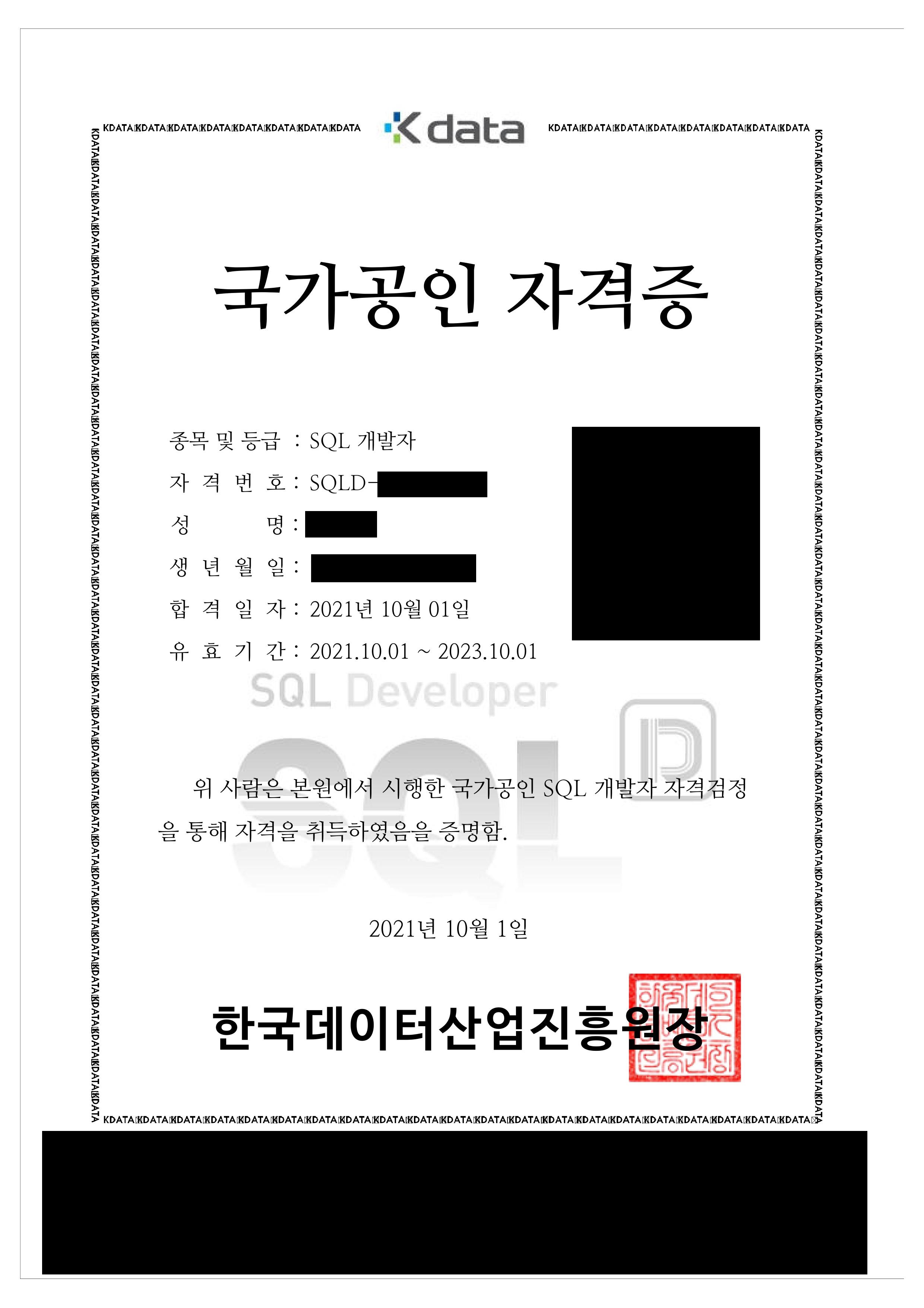 SQLD 자격증 취득 후기